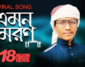 Gojol Lyrics - Gojol Vandar