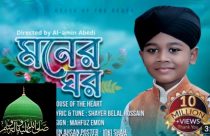 Gojol Vandar - Bangla Islamic Hamd, Nasheed and Gojol lyrics Website.