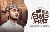 লা ইলাহা ইল্লাল্লাহ গজল লিরিক্স la ilaha illallah gojol lyrics - Gojol ...